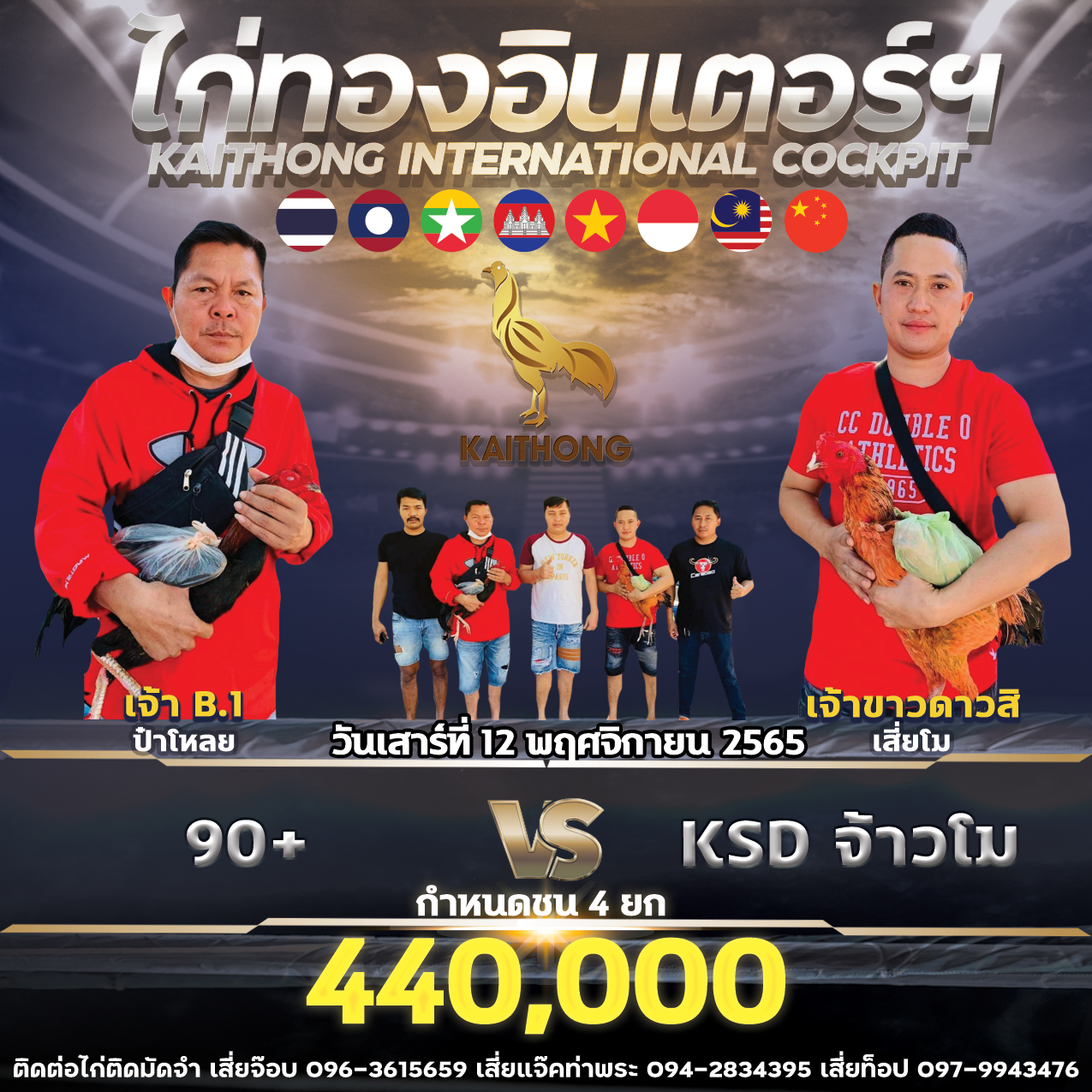 โปรแกรมไก่ชน วันเสาร์ ที่ 27 พฤศจิกายน 2565 - kaichonwin.com